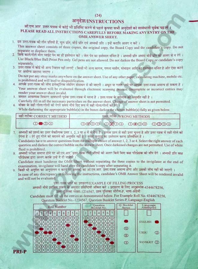 Download UPTET 2013-14 Primary Level Solved Question Paper 1 PDF Download UPTET 2013-14 Primary Level Solved Question Paper 1 PDF