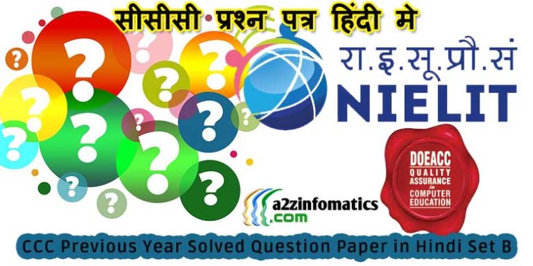 CCC Exam 2021 Question Answer, Previous Year | Sample | Model ...
