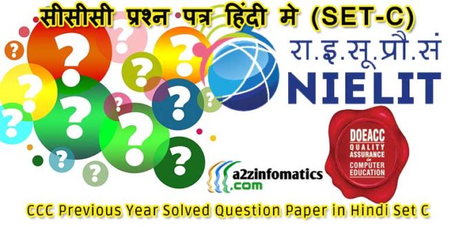 CCC Exam 2021 Question Answer, Previous Year | Sample | Model ...