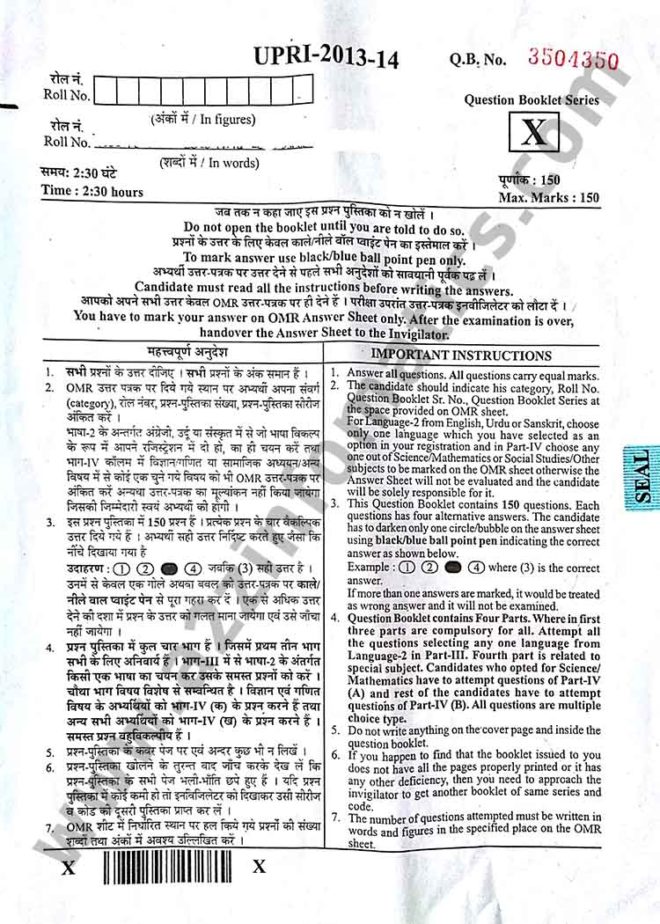 Download UPTET 2013-14 UPRI Solved Question Paper 2 PDF