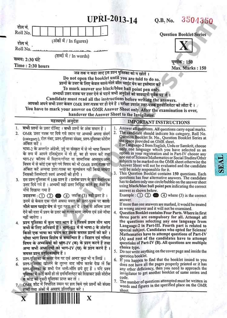 Download UPTET 2013-14 UPRI Solved Question Paper 2 PDF