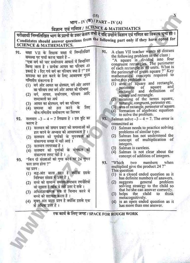 Download UPTET 2013-14 UPRI Solved Question Paper 2 PDF