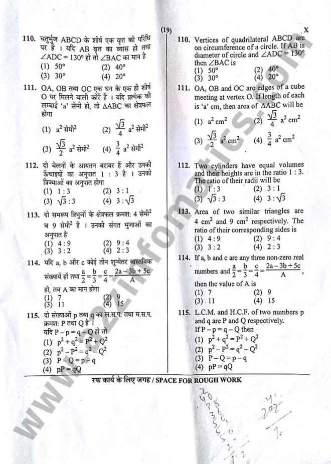 Download UPTET 2013-14 UPRI Solved Question Paper 2 PDF Download UPTET 2013-14 UPRI Solved Question Paper 2 PDF