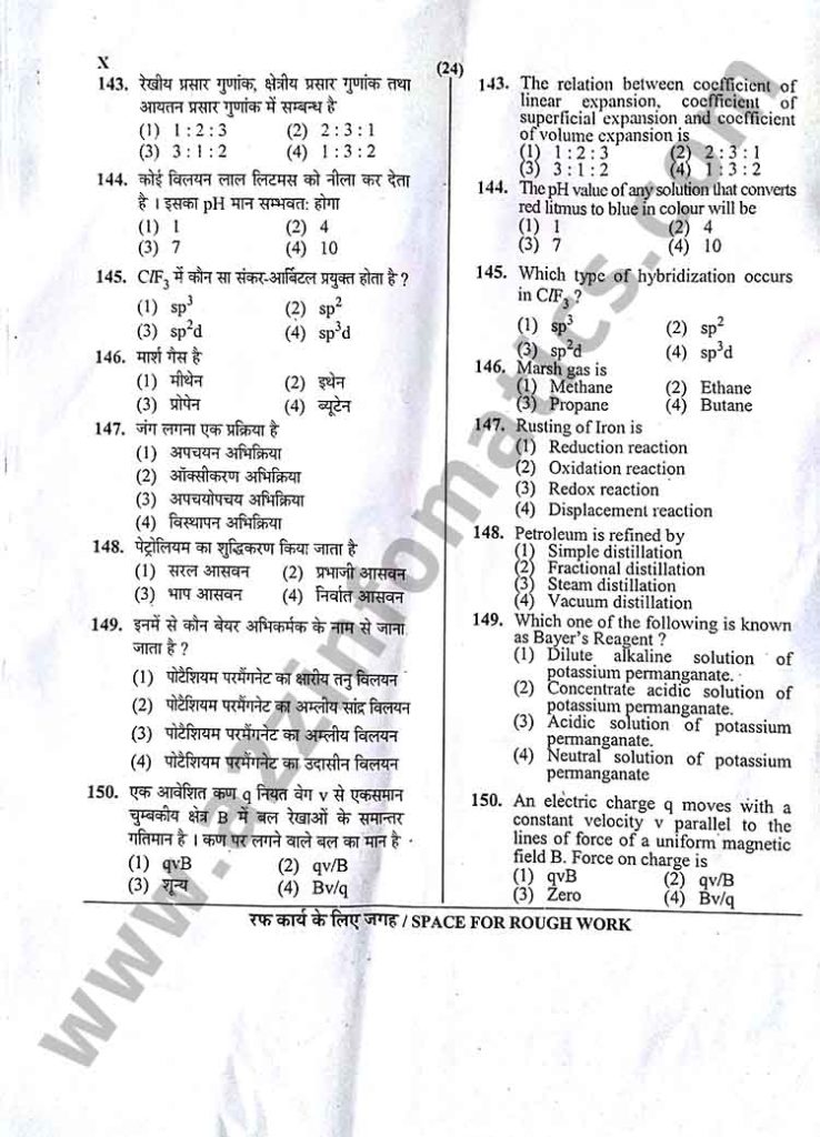 Download UPTET 2013-14 UPRI Solved Question Paper 2 PDF Download UPTET 2013-14 UPRI Solved Question Paper 2 PDF