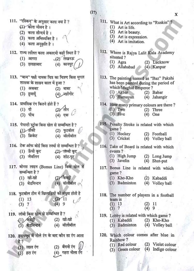 Download UPTET 2013-14 UPRI Solved Question Paper 2 PDF - a2zInfoMatics Download UPTET 2013-14 UPRI Solved Question Paper 2 PDF - a2zInfoMatics