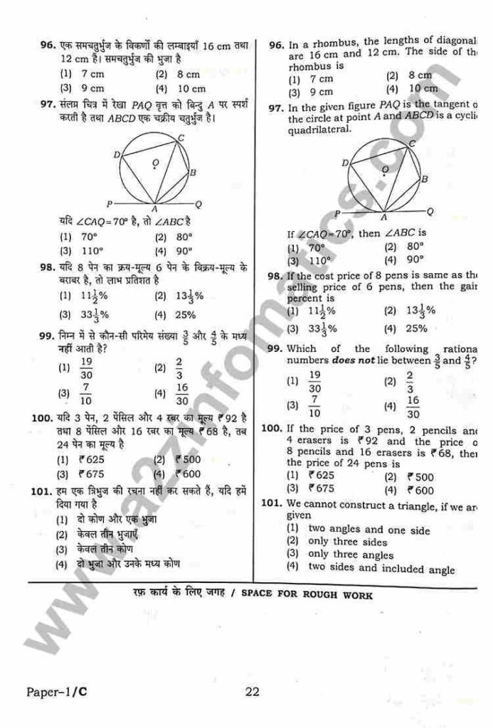 Download UPTET 2018 Primary Level Solved Question Paper 1 PDF Download UPTET 2018 Primary Level Solved Question Paper 1 PDF
