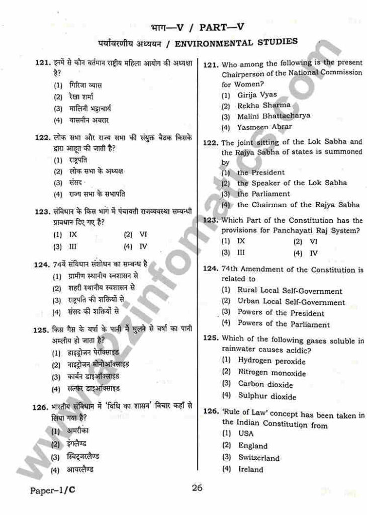 Download UPTET 2018 Primary Level Solved Question Paper 1 PDF Download UPTET 2018 Primary Level Solved Question Paper 1 PDF